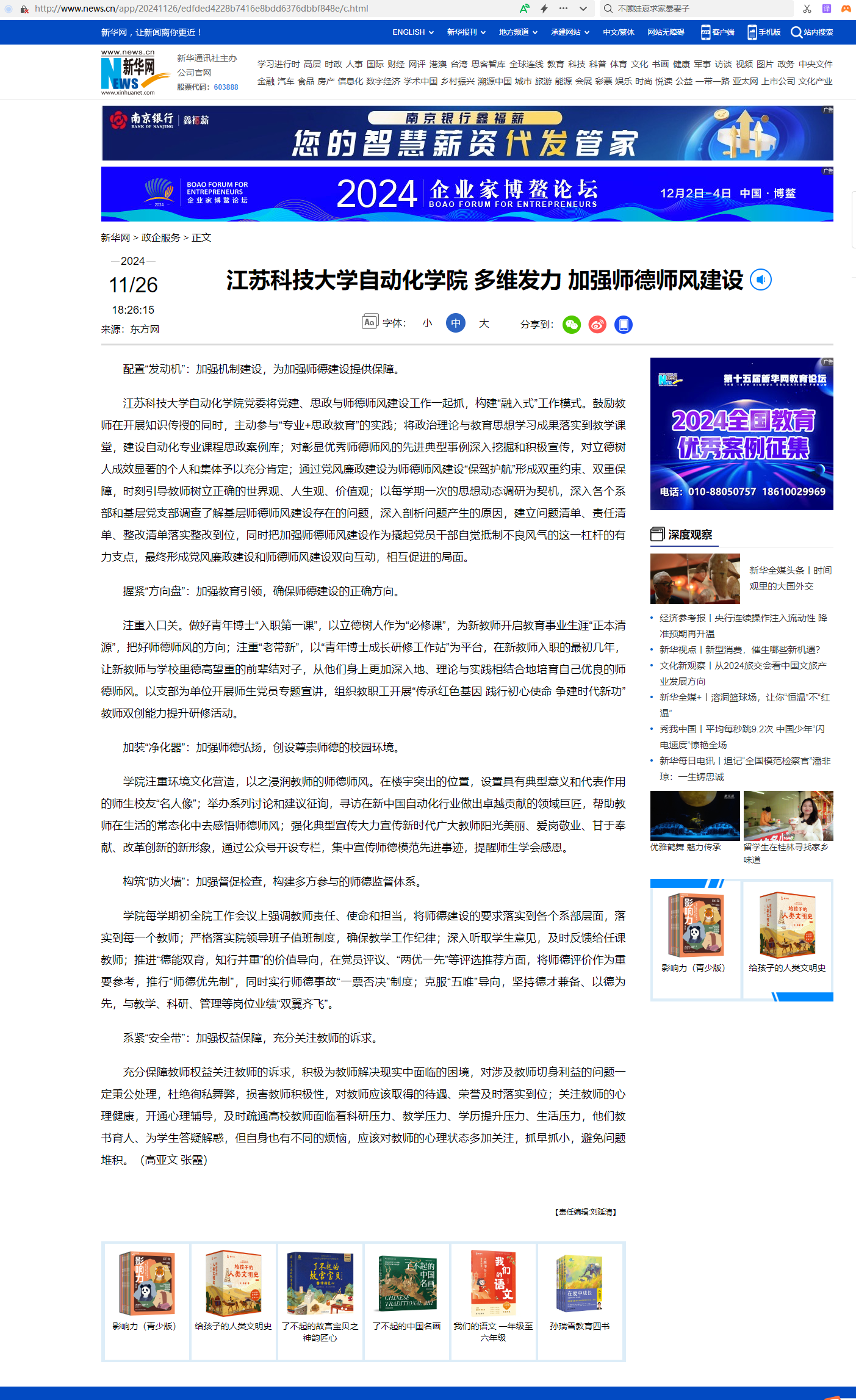 江苏科技大学自动化学院 多维发力 加强师德师风建设